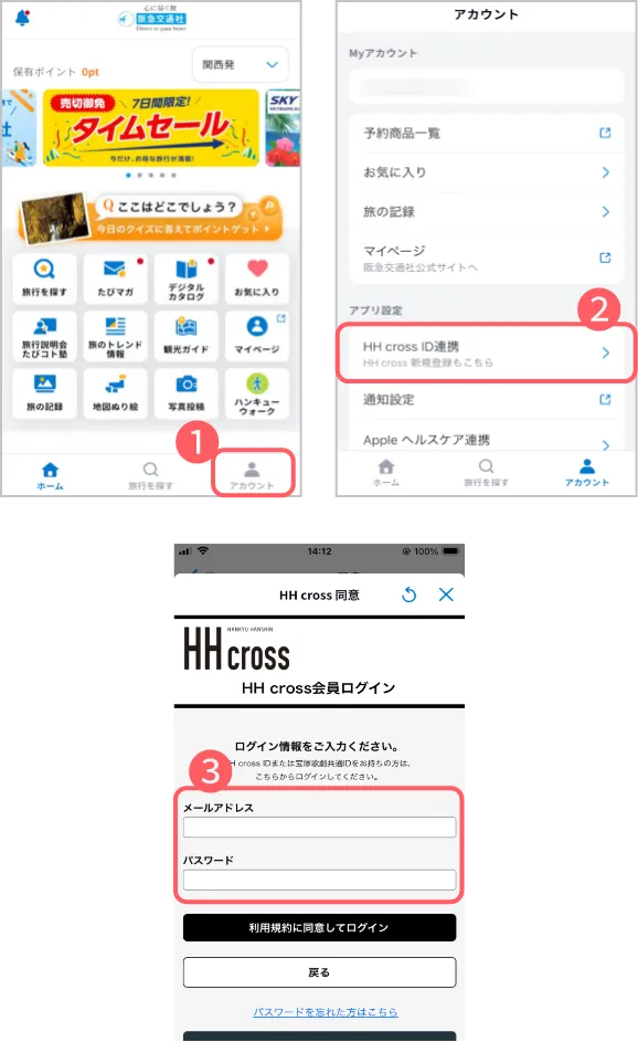 HH cross会員様限定 阪急交通社で、ワンランク上の旅を | HH cross
