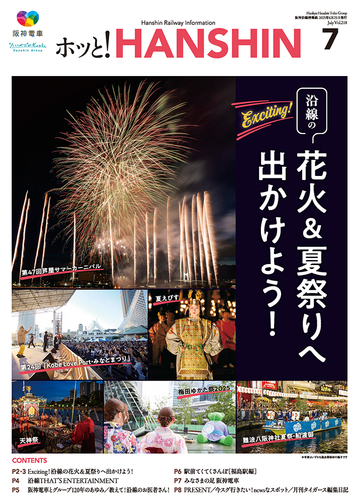 HH cross LIBRARY（エイチエイチクロスライブラリー）｜阪急阪神ホールディングス株式会社