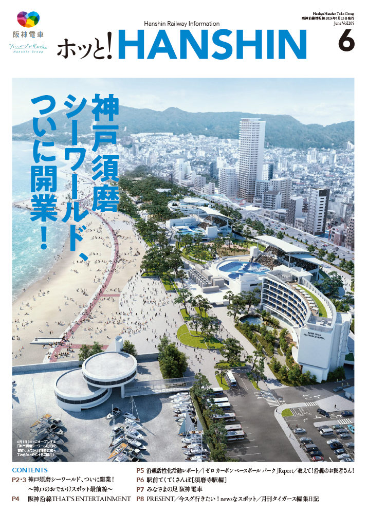 HH cross LIBRARY（エイチエイチクロスライブラリー）｜阪急阪神ホールディングス株式会社