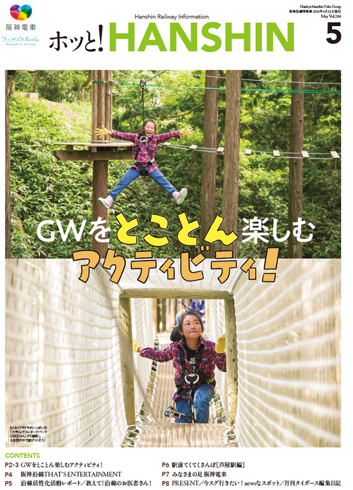 HH cross LIBRARY（エイチエイチクロスライブラリー）｜阪急阪神ホールディングス株式会社