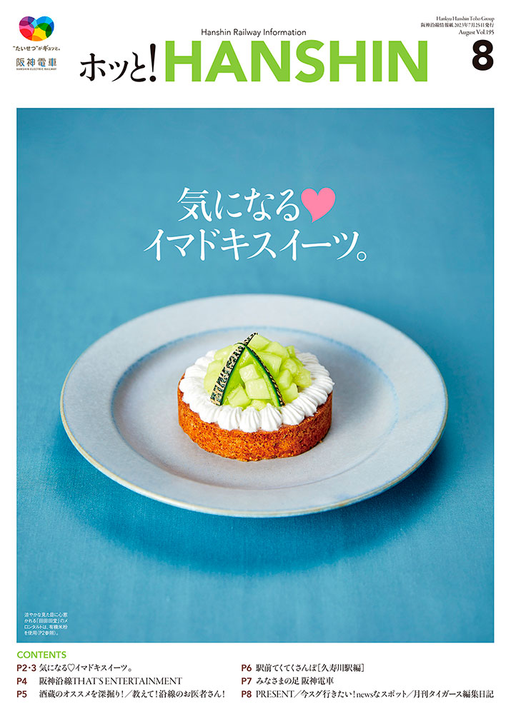 HH cross LIBRARY（エイチエイチクロスライブラリー）｜阪急阪神ホールディングス株式会社